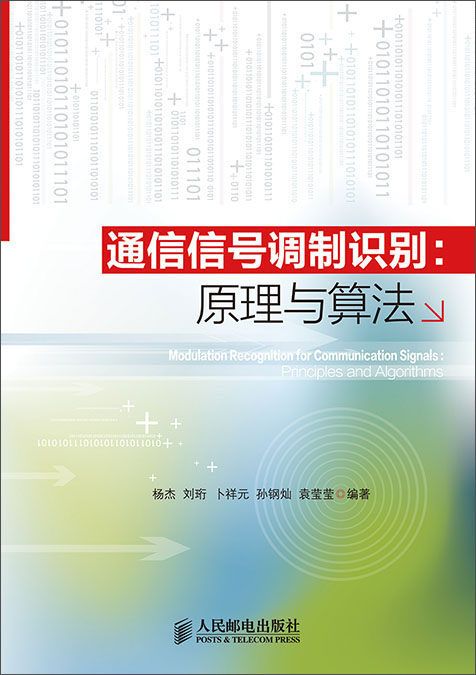 通信信号调制识别：原理与算法
