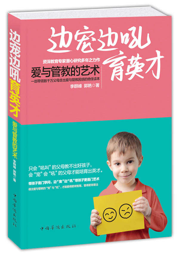 边宠边吼育英才：爱与管教的艺术