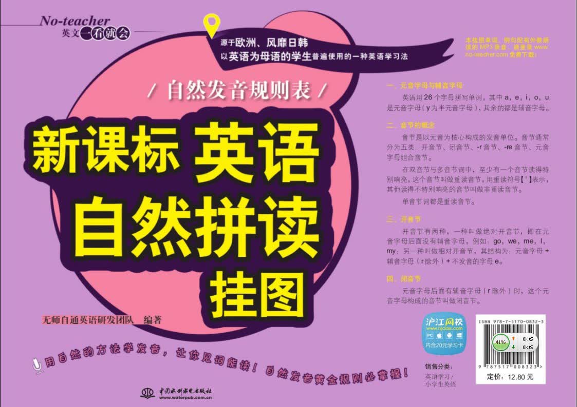 新课标英语自然拼读挂图：自然发音规则表
