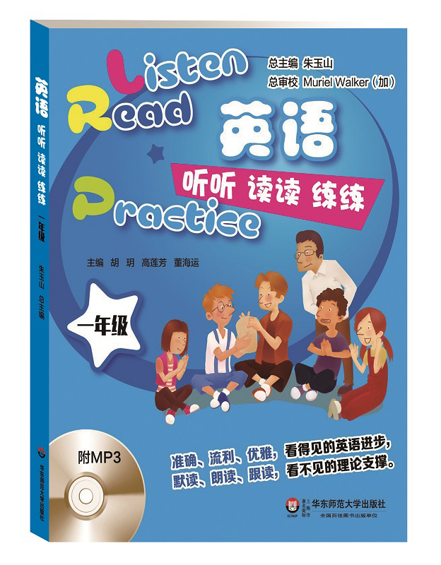 英语听听读读练练·一年级(附盘)