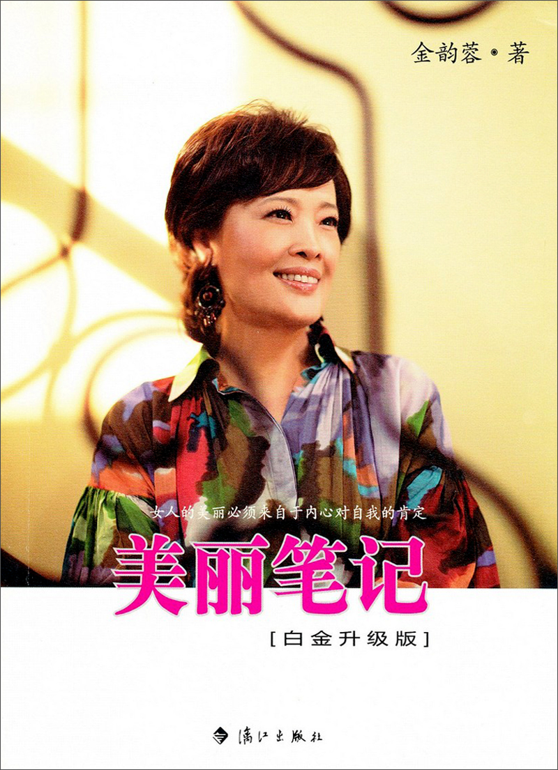 （包邮）美丽笔记:白金升级版9787540749910