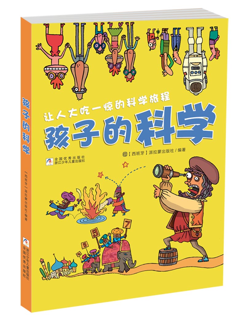 孩子的科学