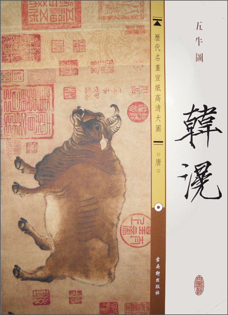 历代名画宣纸高清大图（唐）·韩滉：五牛图