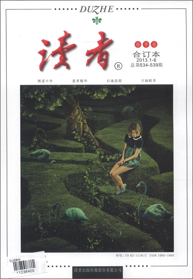 读者（春季卷）（2013.1.6·总第534-539期，合订本）