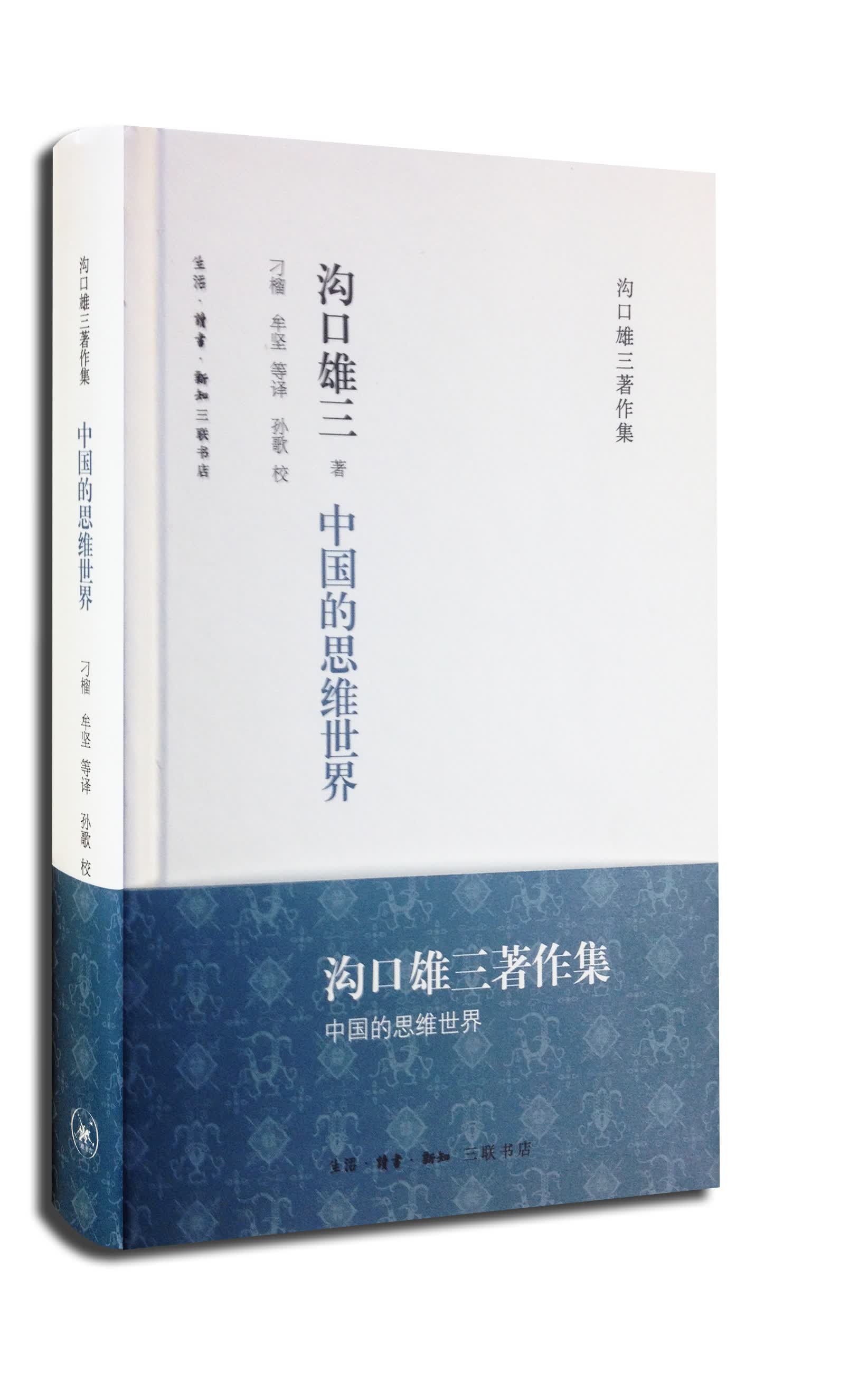 中国的思维世界
