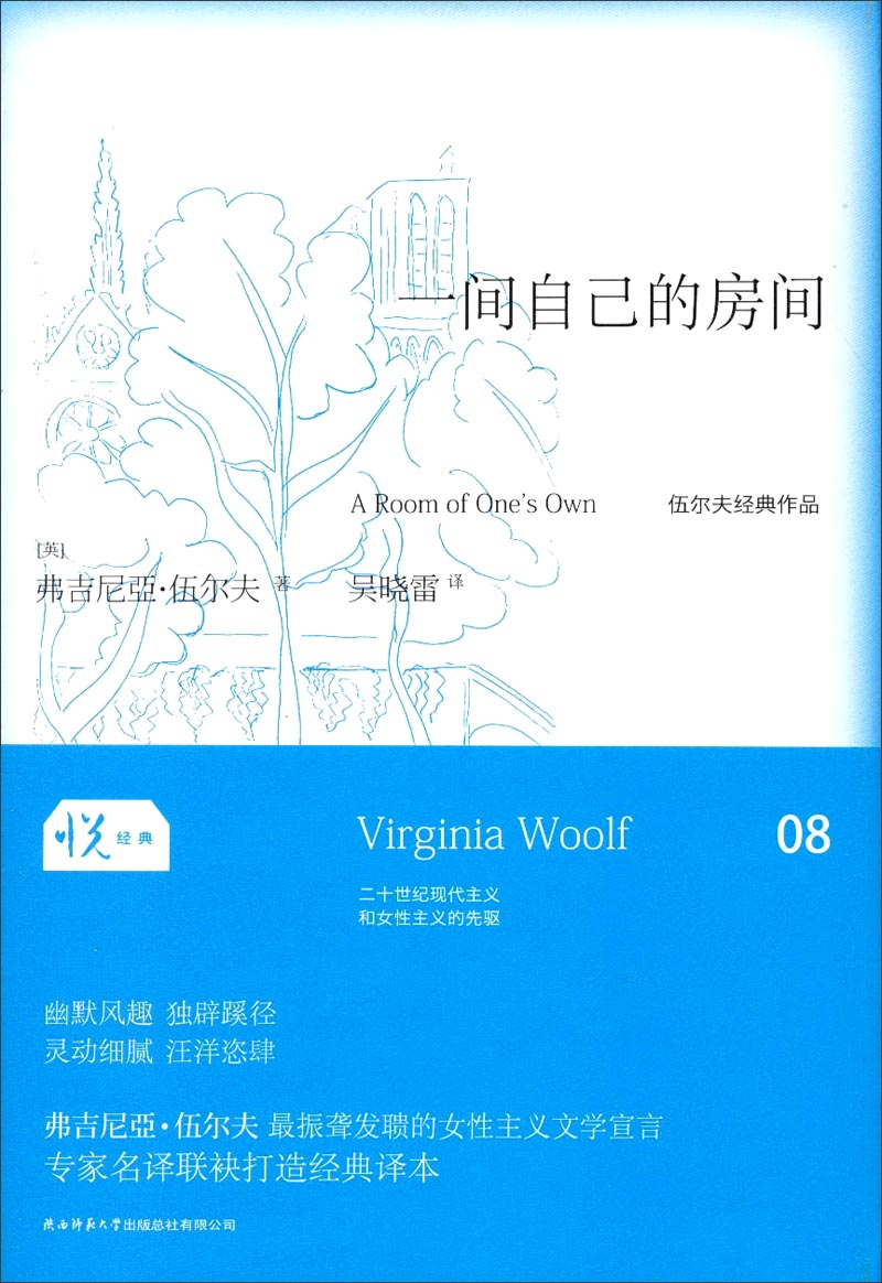悦经典系列08：一间自己的房间