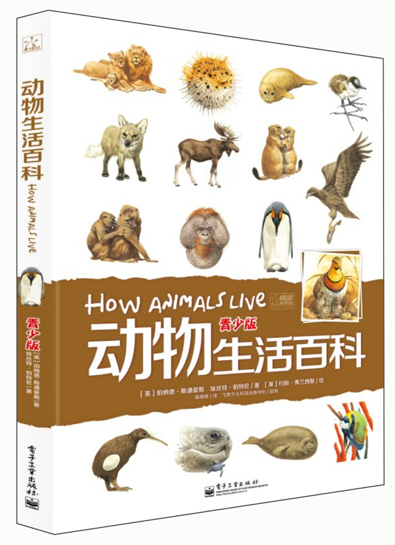 动物生活百科：青少版
