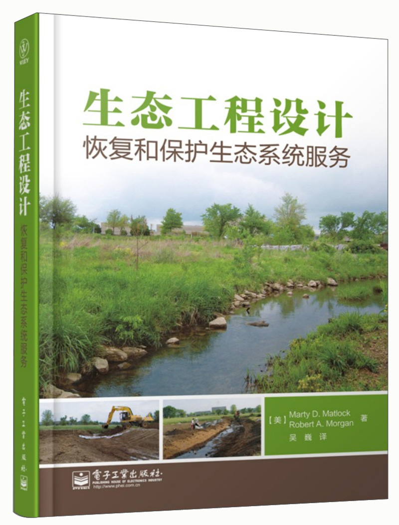 生态工程设计：恢复和保护生态系统服务