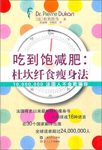 吃到饱减肥：杜坎纤食瘦身法
