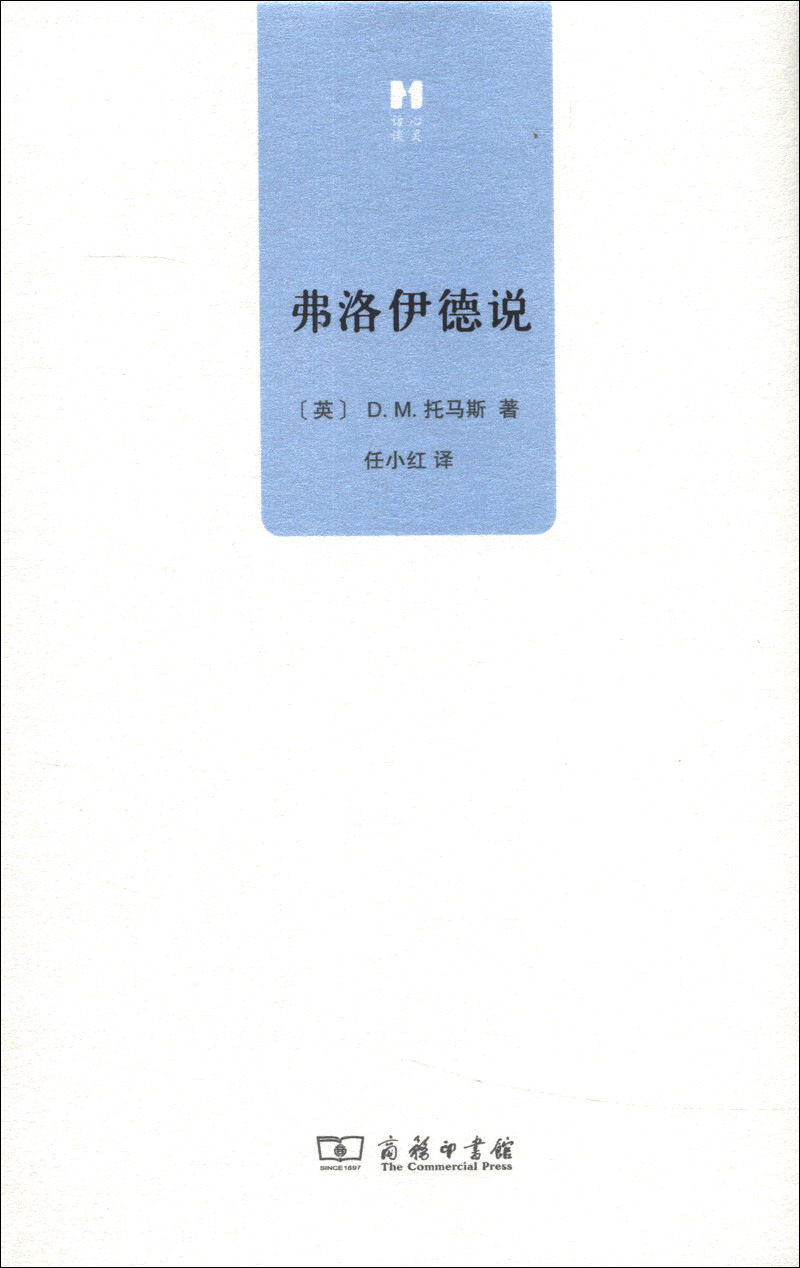 弗洛伊德说 39-4~9787100096546