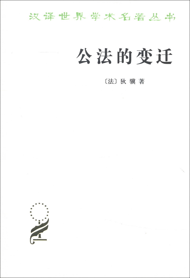 公法的变迁9787100094542