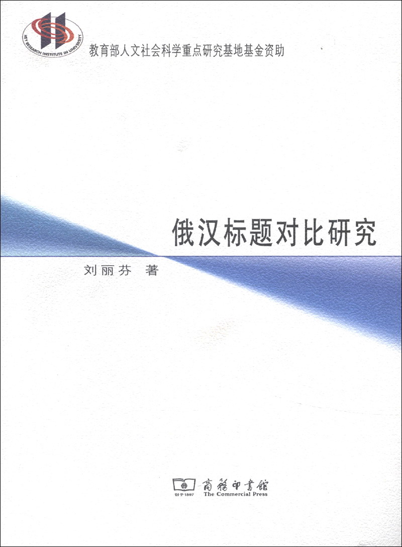 俄汉标题对比研究 56-3~9787100095051