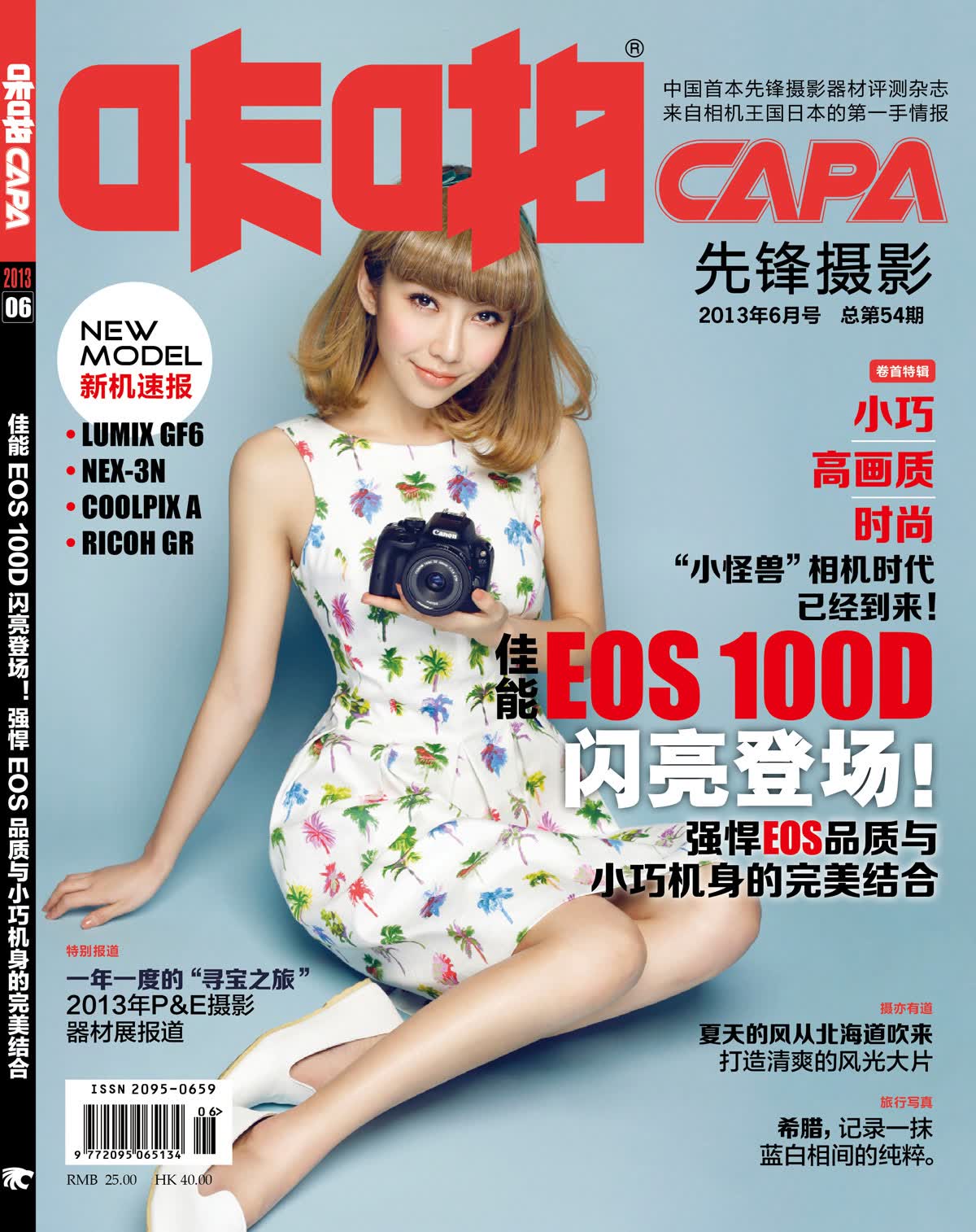 咔啪（2013年6期）