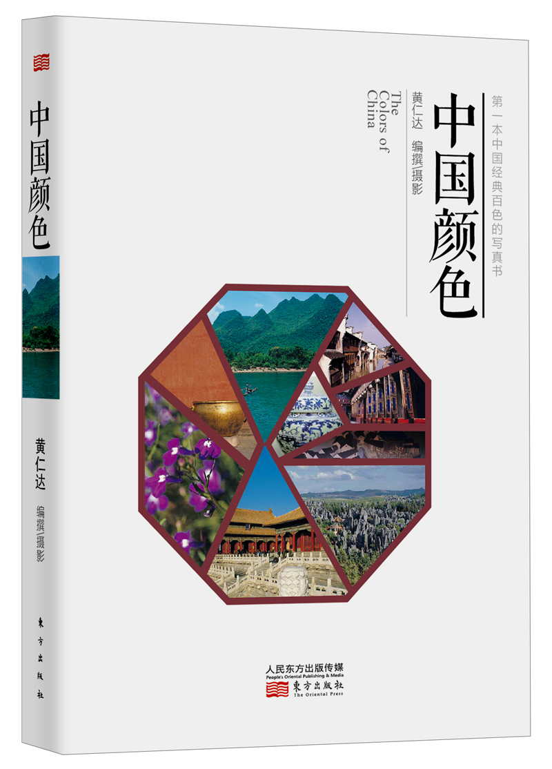中国颜色