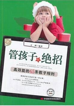 管孩子有绝招