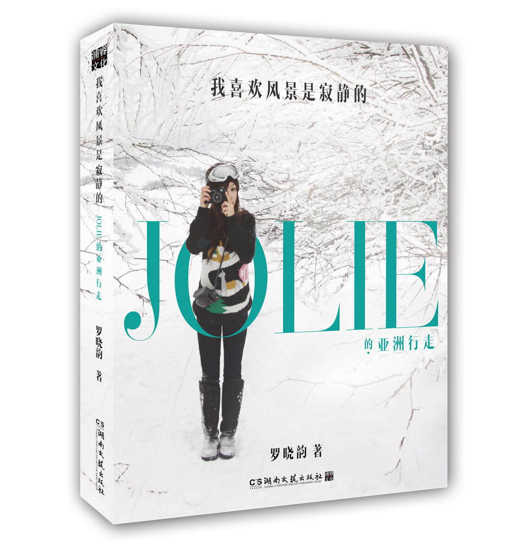 【尾货J】我喜欢风景是寂静的9787540460372