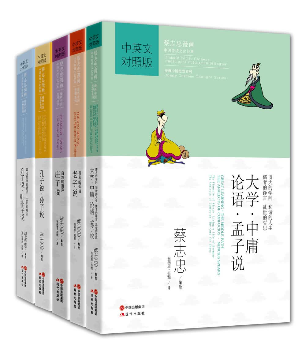 蔡志忠国学漫画集之诸子百家（套装共五册）