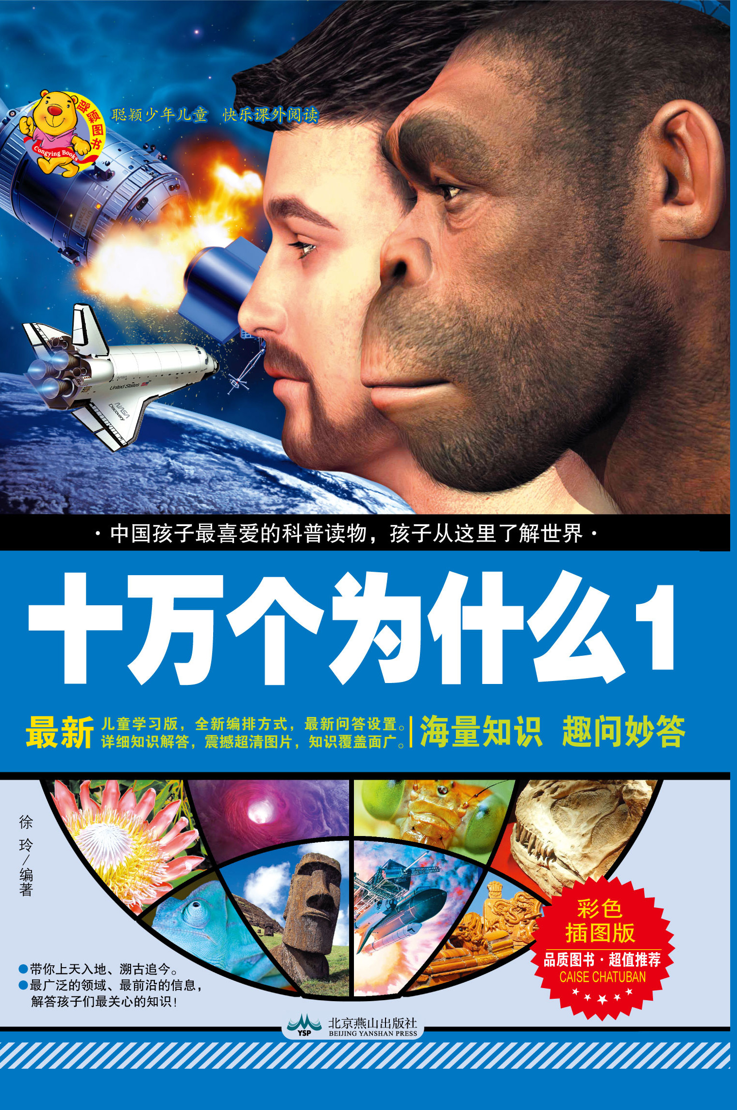 十万个为什么1