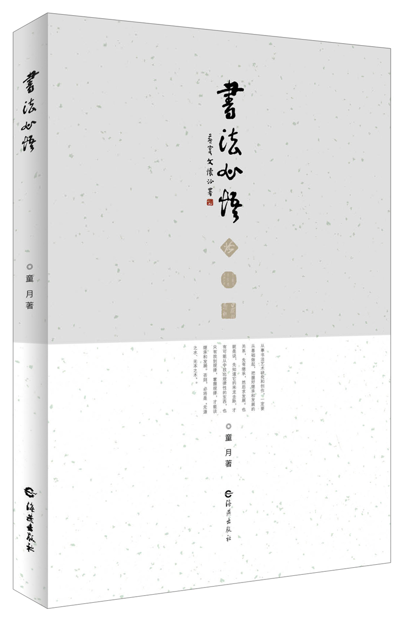 书法心悟