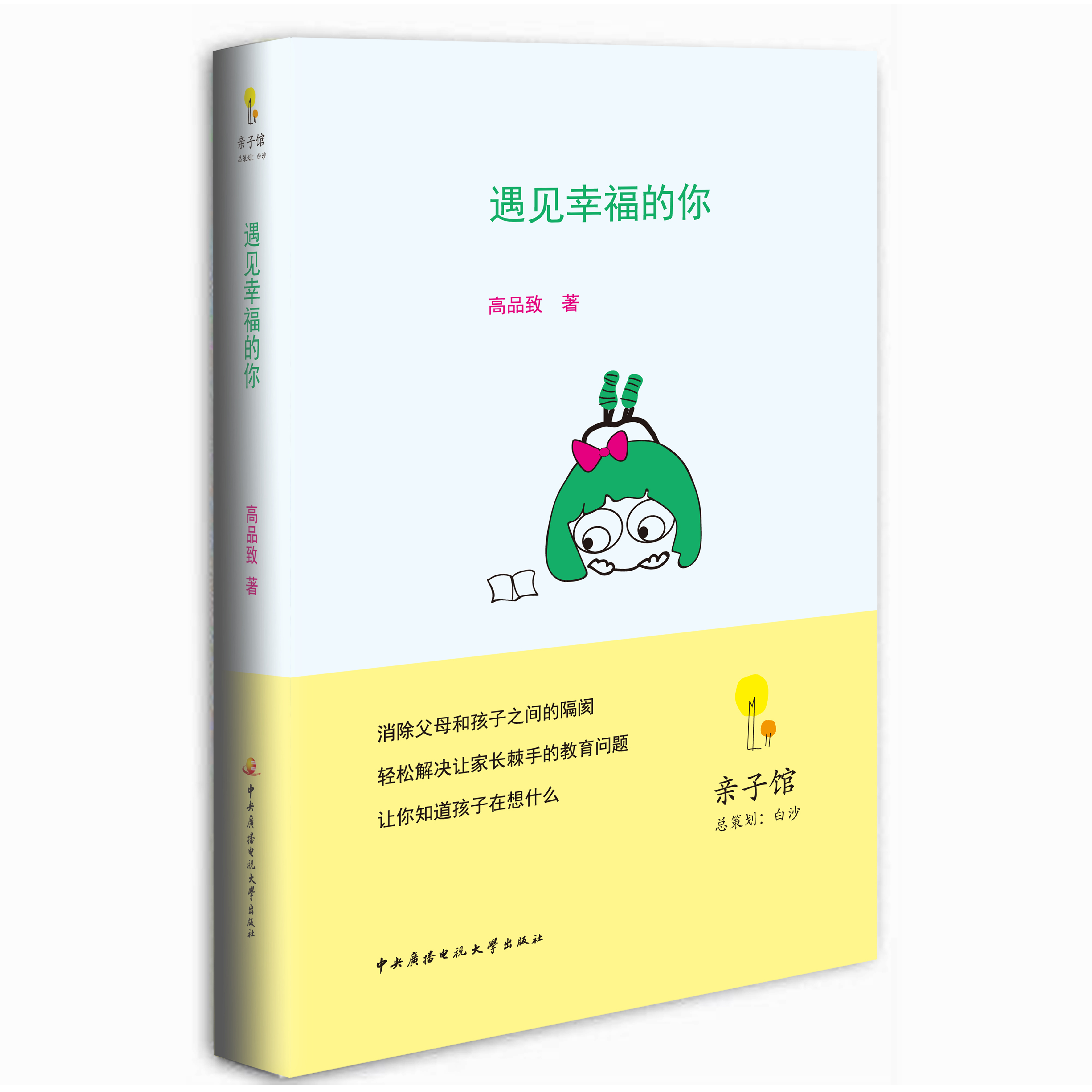 遇见幸福的你