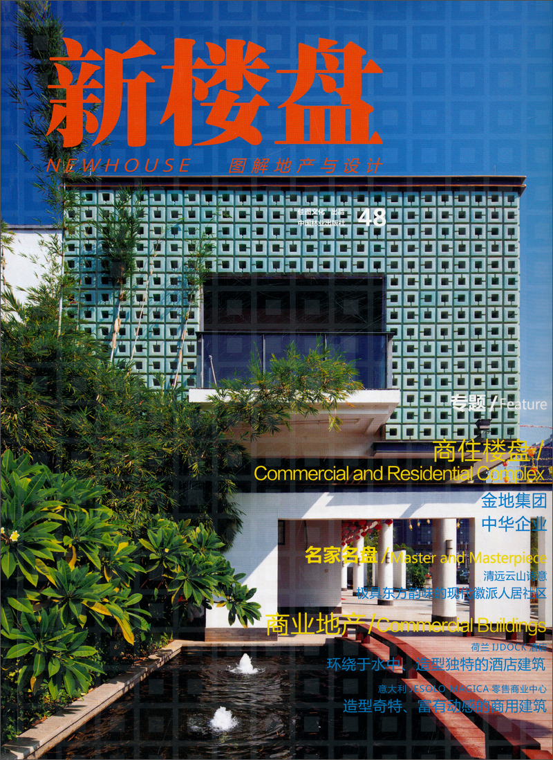 新楼盘48：商住楼盘