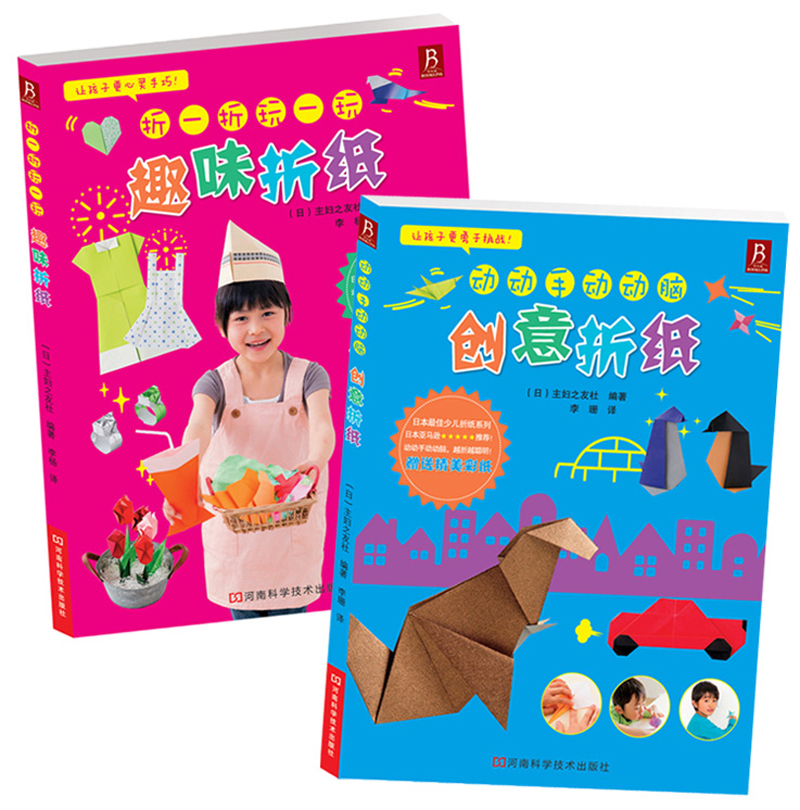 动手动脑折纸（3-6岁适用）（套装全2册）（随书附赠精美彩纸）