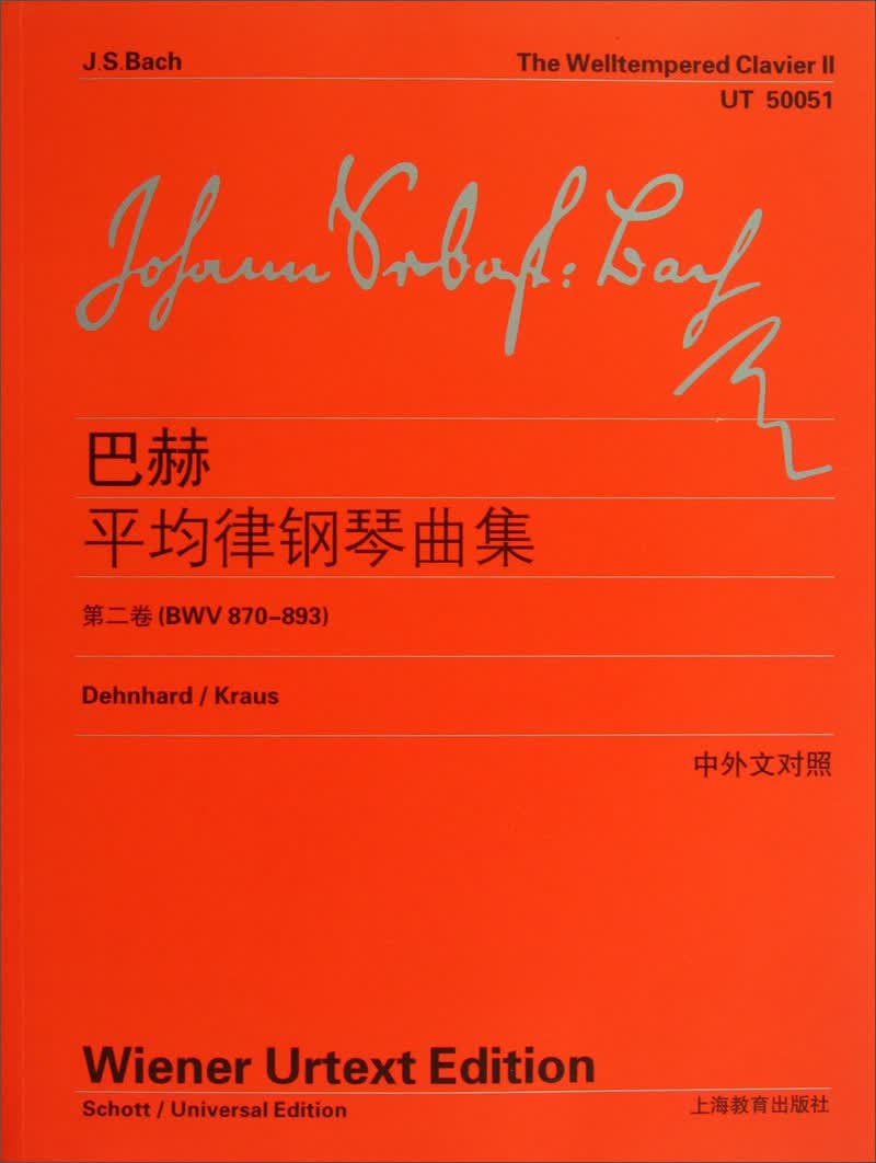 巴赫平均律钢琴曲集（第2卷）（BWV 870-893）