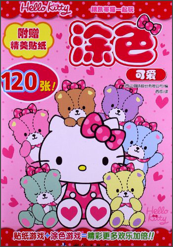 跟凯蒂猫一起玩[ 涂色(可爱)] 9787503028069 测绘 (日)三丽鸥股份有限公司