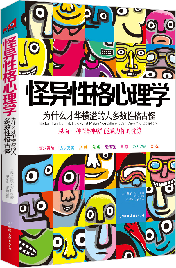 怪异性格心理学：为什么才华横溢的人多数性格古怪？