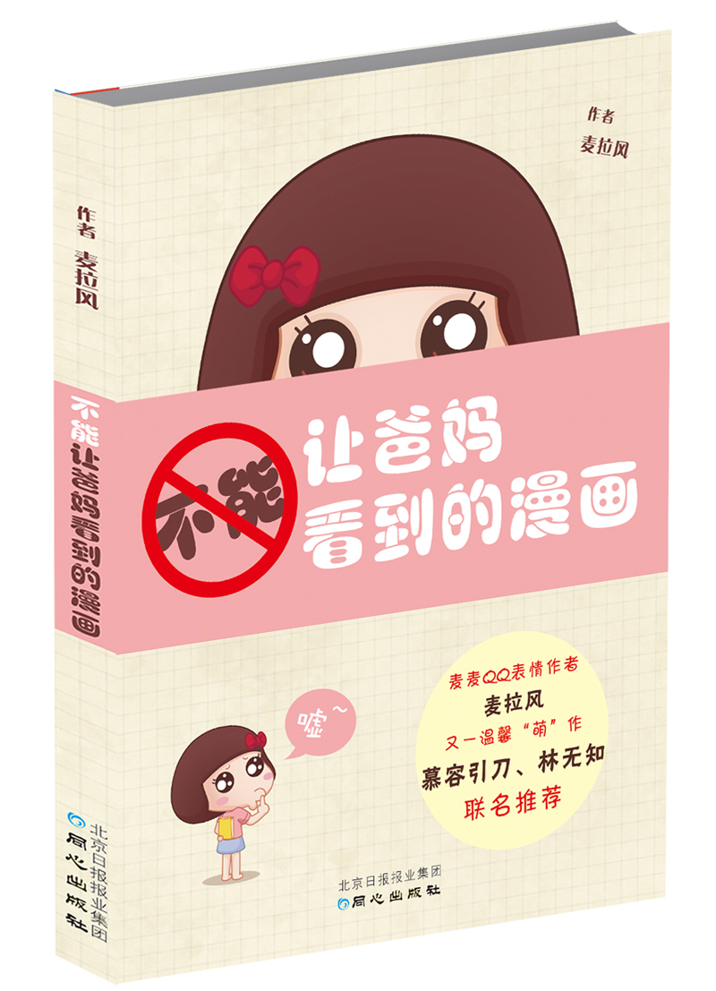 不能让爸妈看到的漫画