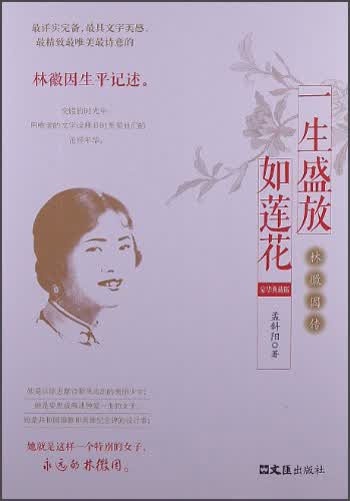 一生盛放如莲花