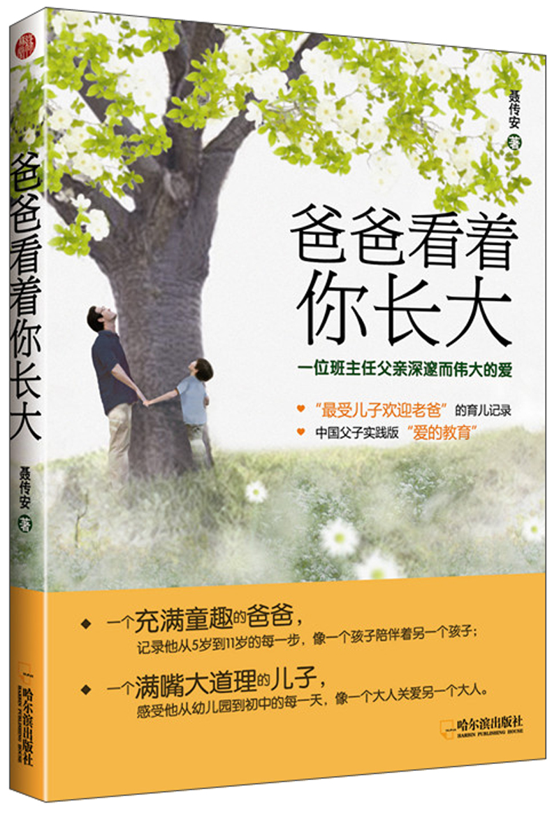 爸爸看着你长大：一位班主任父亲深邃而伟大的爱