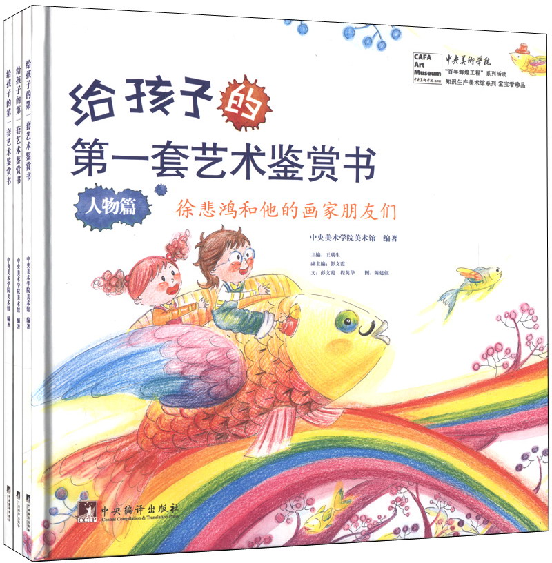 给孩子的第一套艺术鉴赏书（套装全3册）（附光盘1张）