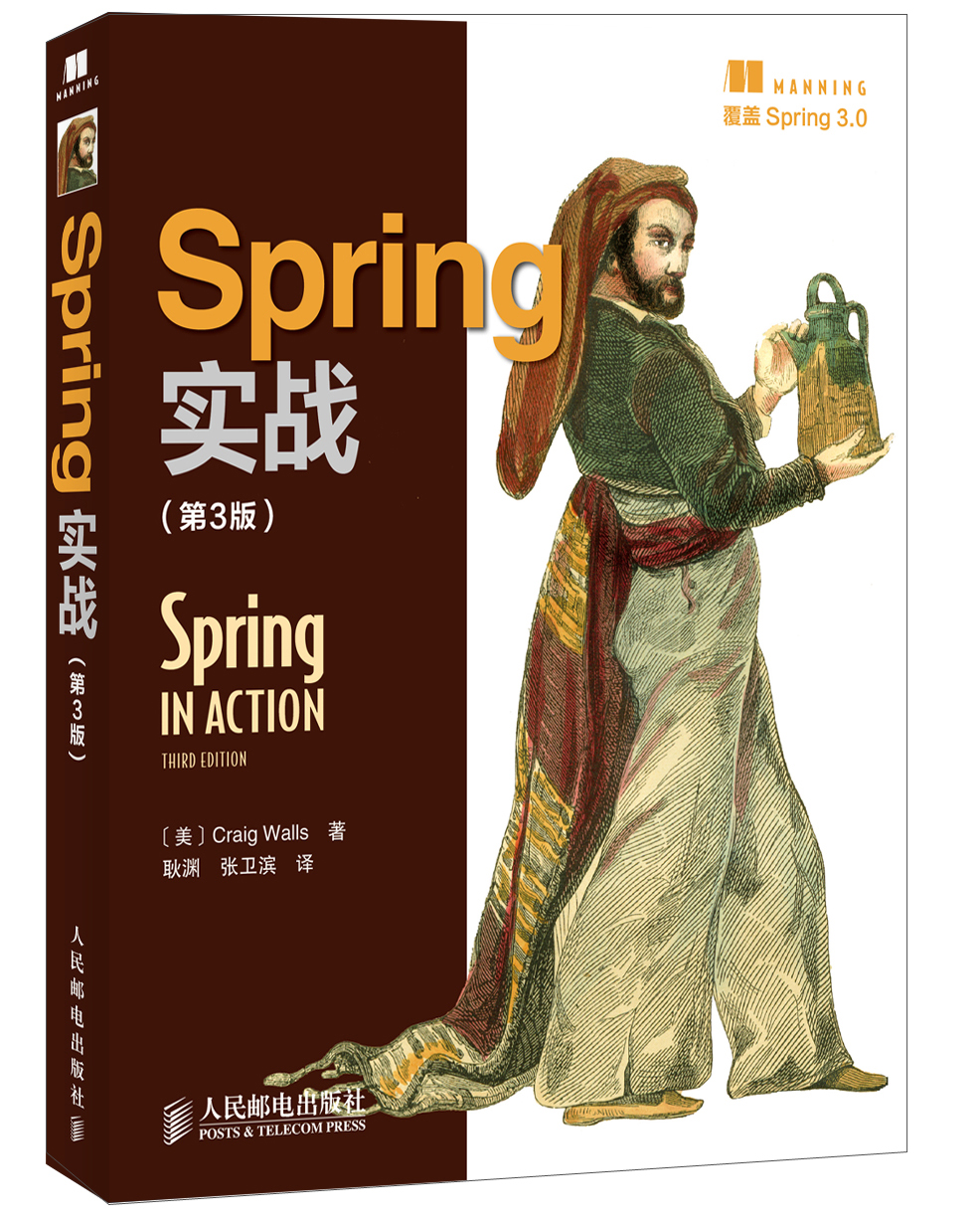 Spring实战（第3版）(异步图书出品)