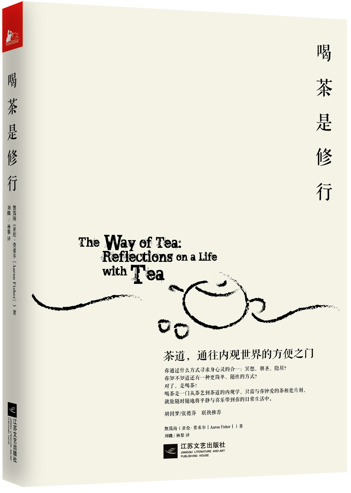 喝茶是修行