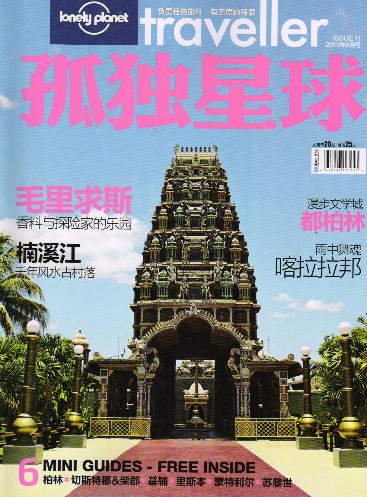 孤独星球（2013年第6期）