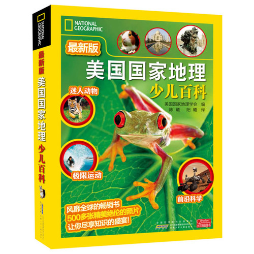 美国国家地理少儿版百科（平装版）