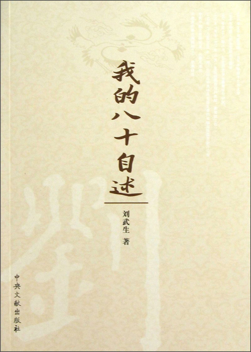 我的八十自述