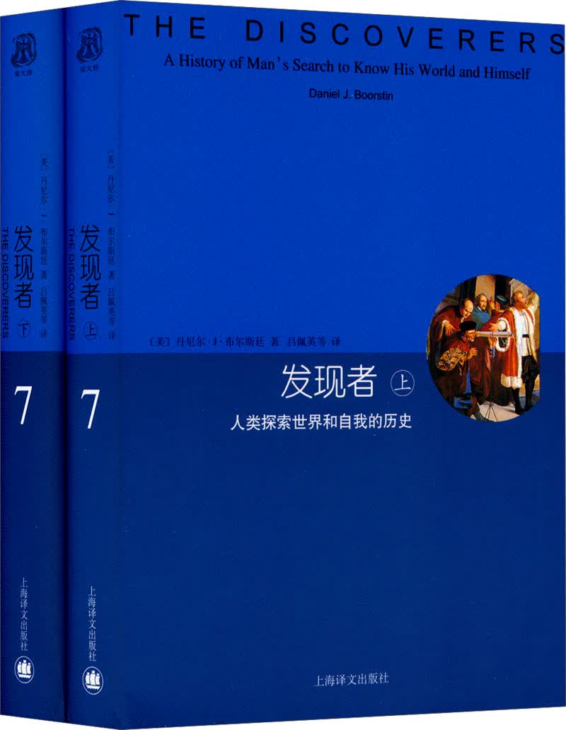 发现者（上下册）（睿文馆）