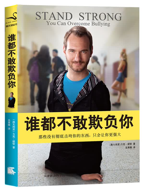 谁都不敢欺负你