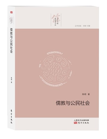 儒教与公民社会