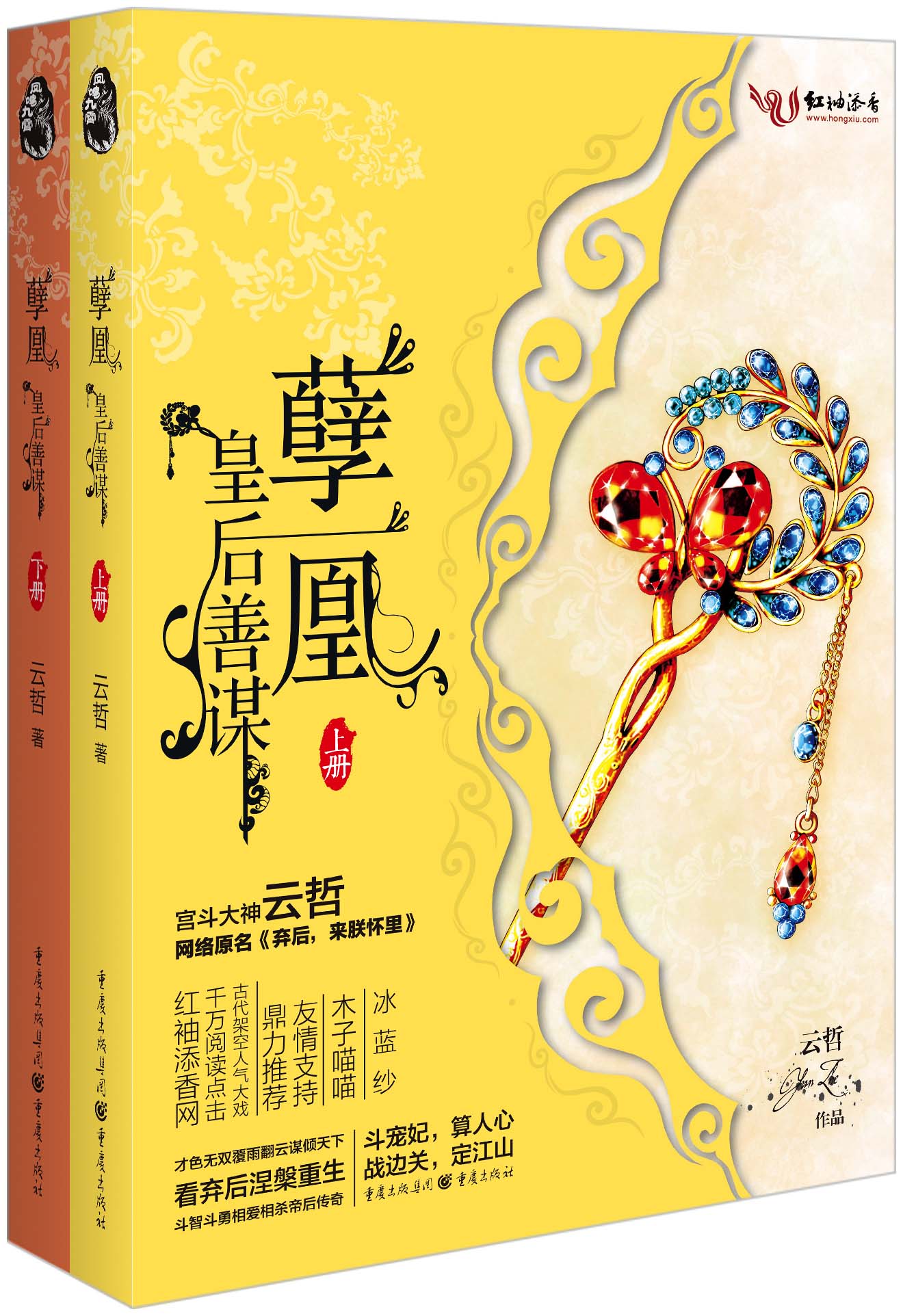 孽凰（套装共2册）