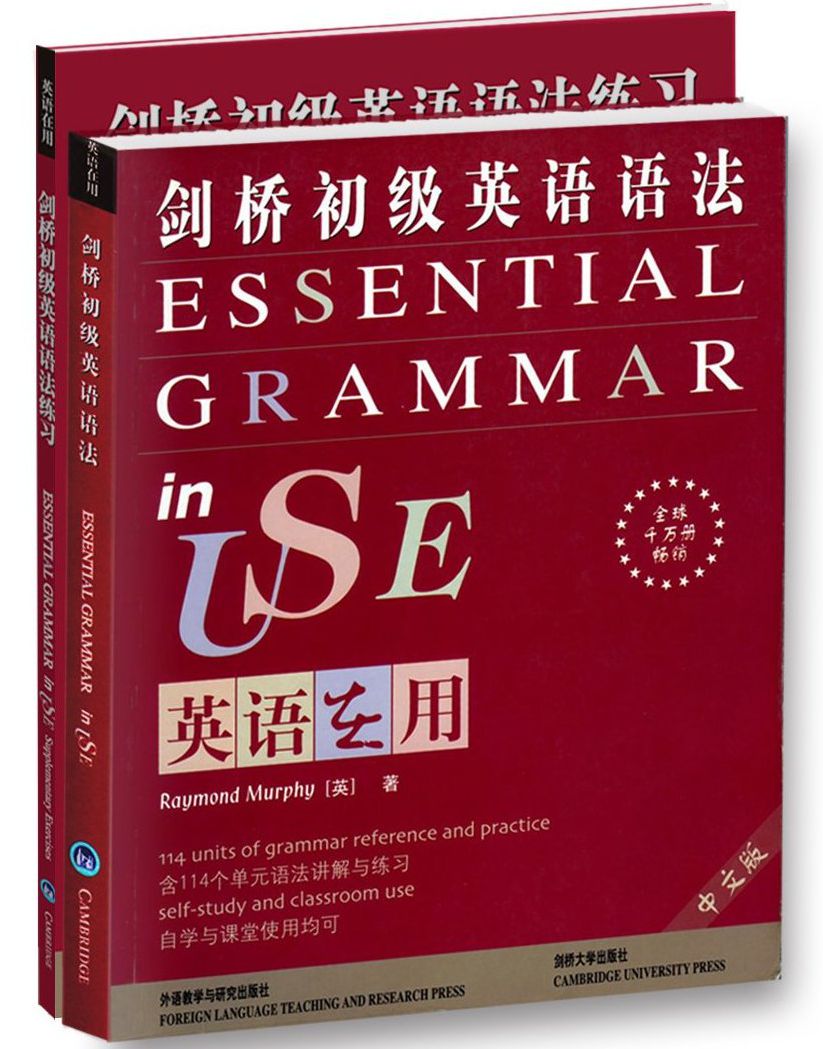 剑桥初级英语语法+语法练习套装(中文版 套装共2册 专供网店)