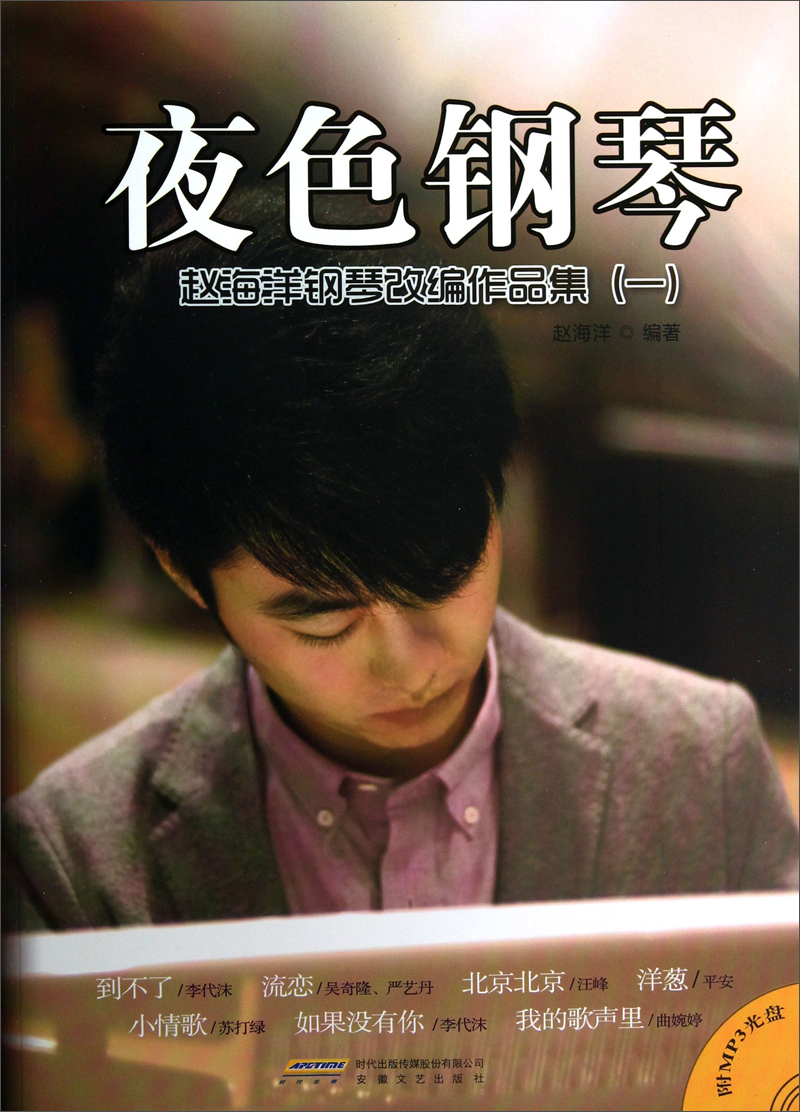 夜色钢琴