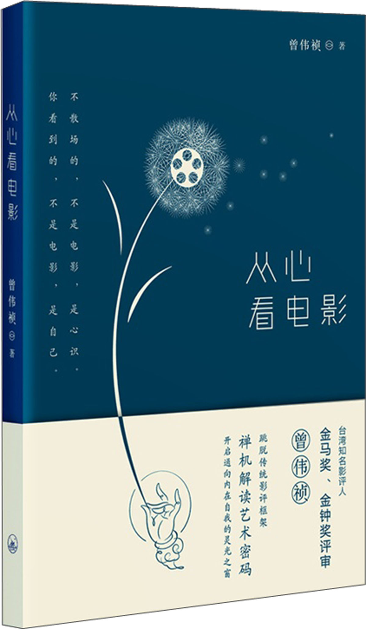 从心看电影