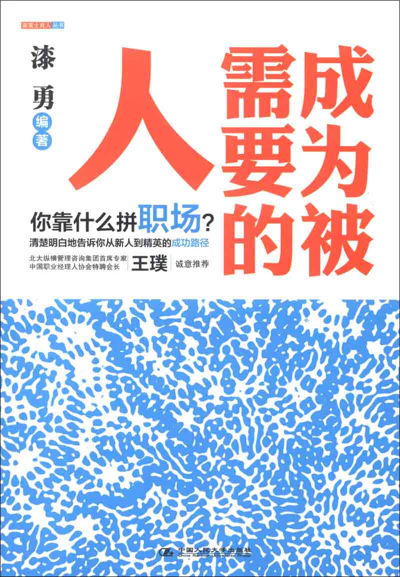 成为被需要的人