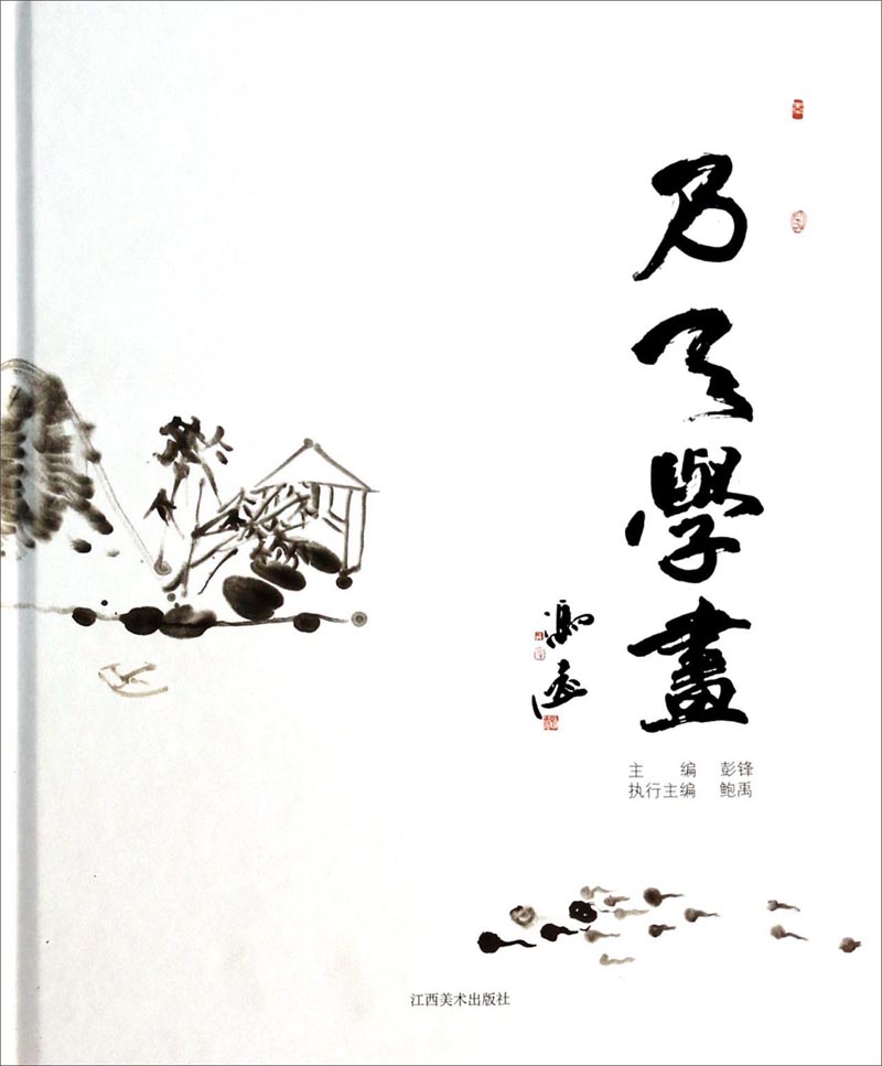 乃天学画