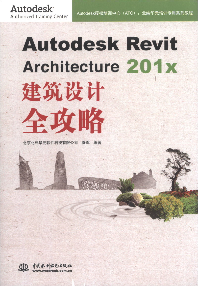 Autodesk Revit Architecture 201x 建筑设计全攻略（附光盘1张）