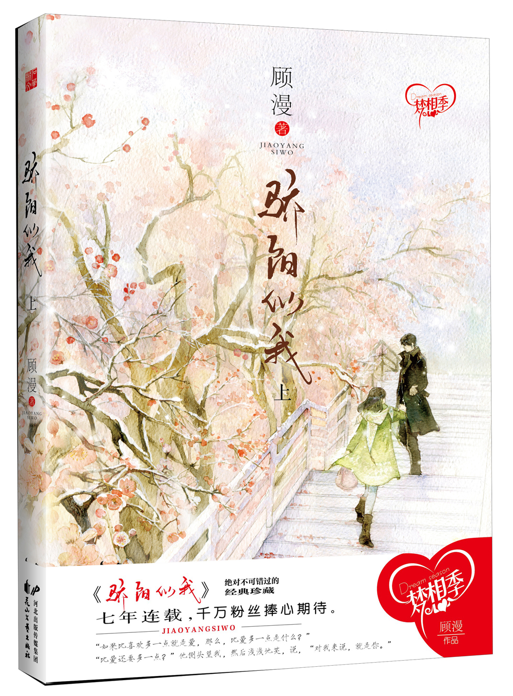 骄阳似我（上）