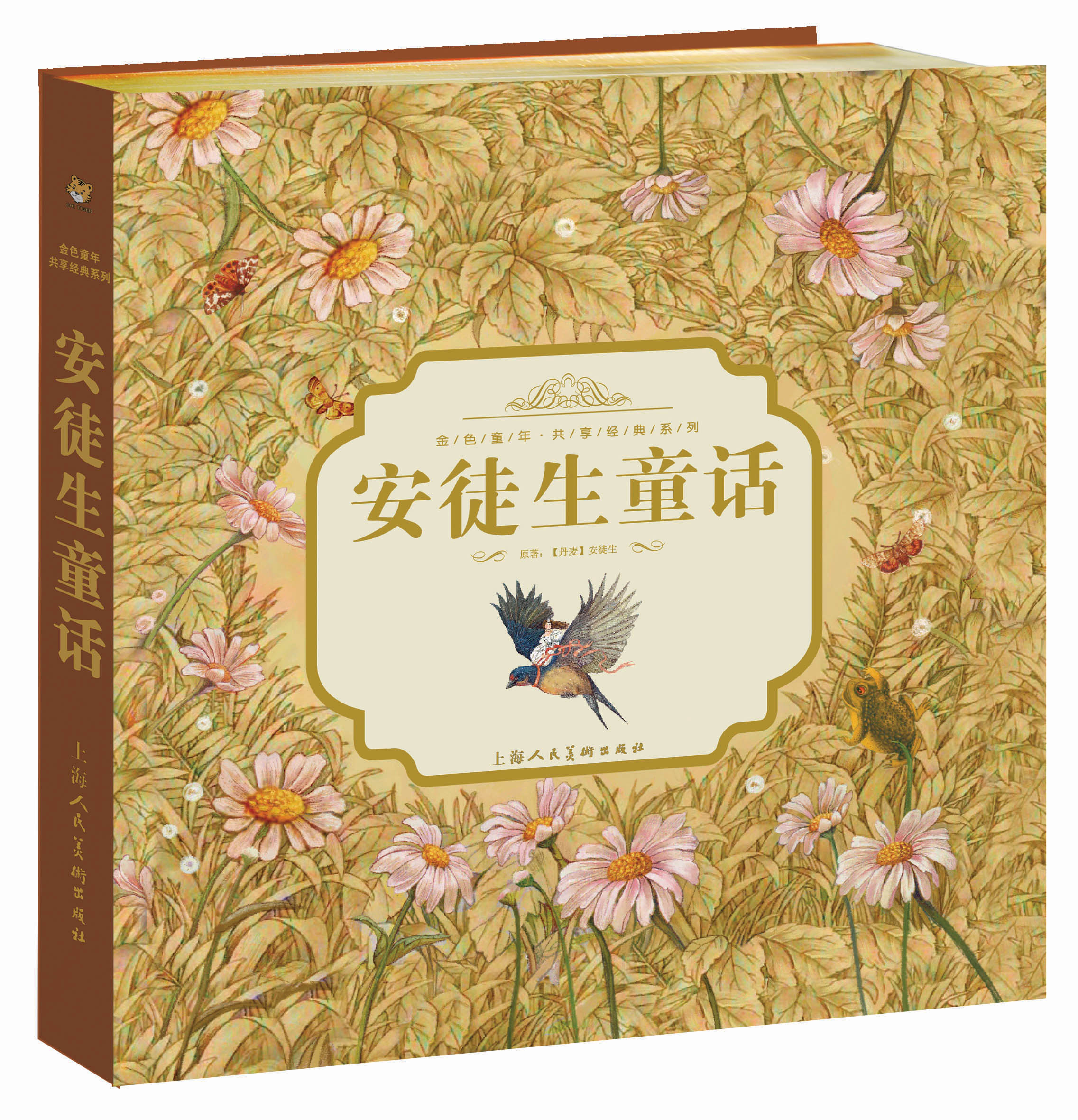 金色童年·共享经典系列：安徒生童话